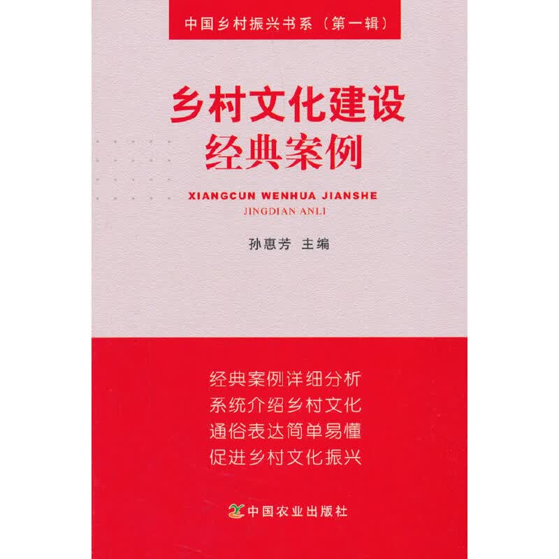 乡村文化建设经典案例