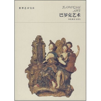 巴罗克艺术【现货】