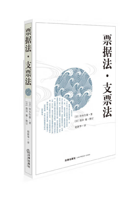票据法 支票法【特惠】