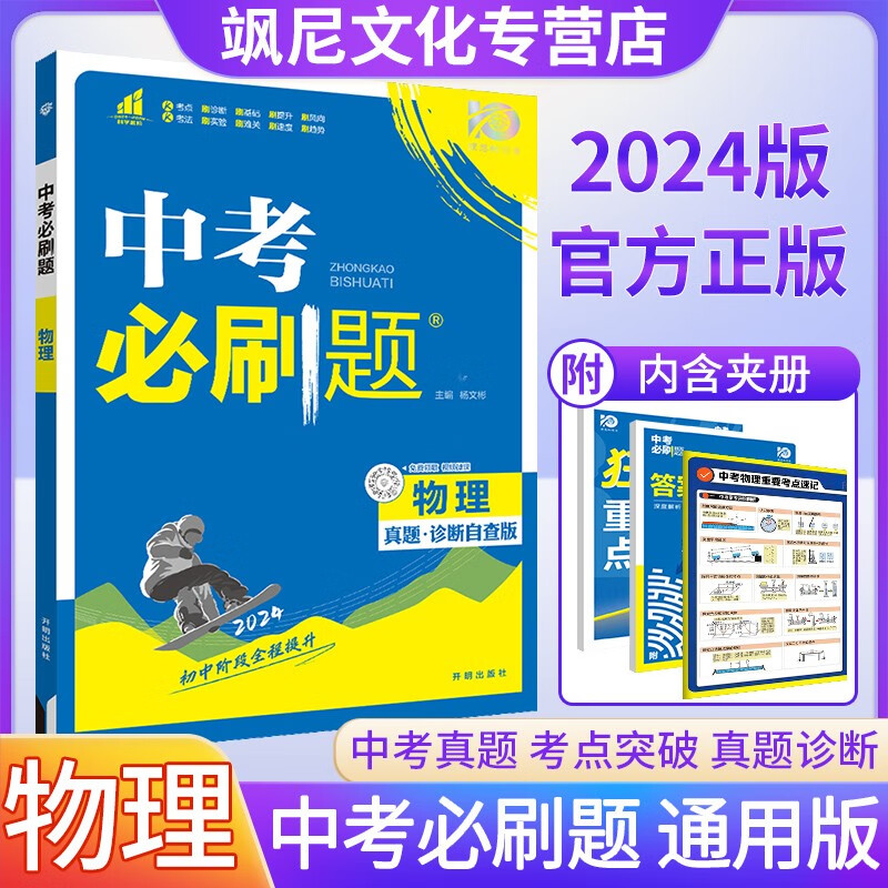2024中考刷题总复习 物理