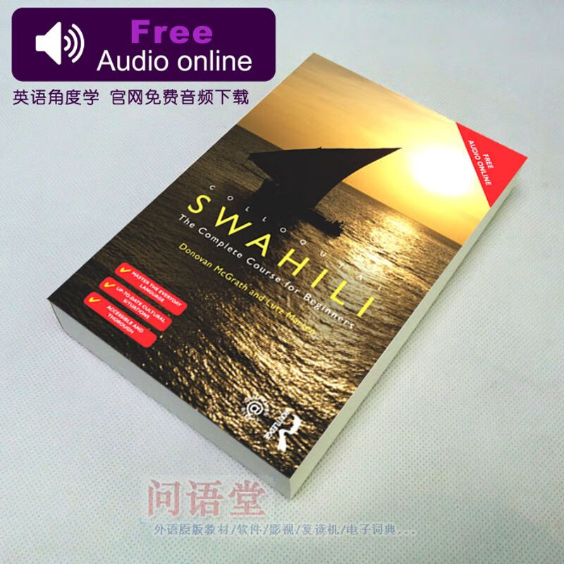 自学斯瓦西里语初级入门教材/教程colloquial Swahili 2012第二版