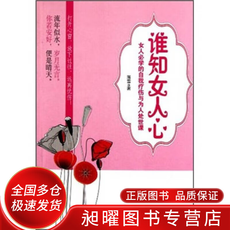 谁知女人心【精选】