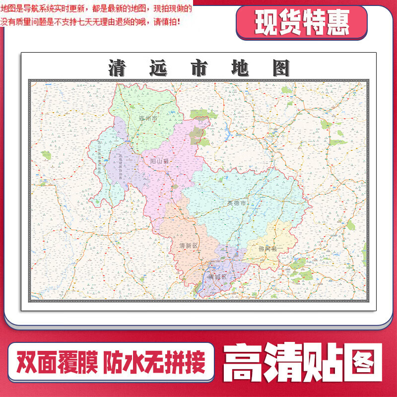 清远市地图1.1米广东省贴图可定制行政信息交通路线划分新款