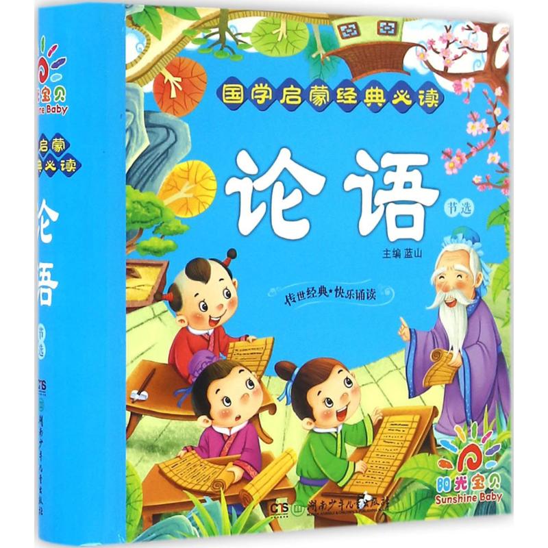 论语