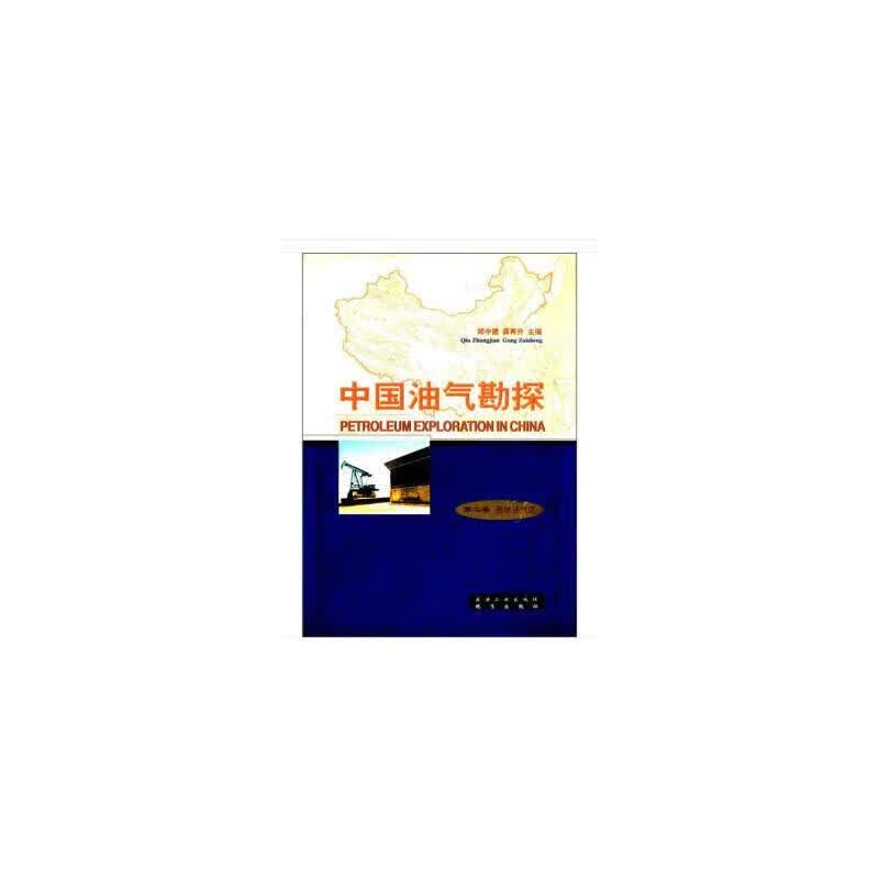 s中国油气勘探