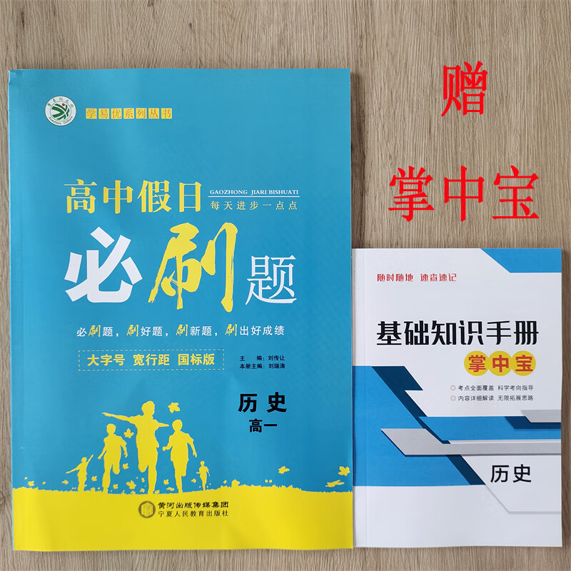 2023学易优 高中假日必刷题 高一历史 暑假作业