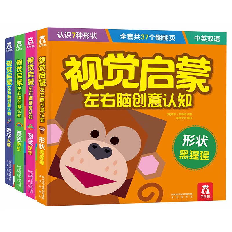 乐乐趣 视觉启蒙左右脑创意认知 4册 低幼儿童启蒙认知多元创意中英双语0-2岁颜色数字形状图案早教书