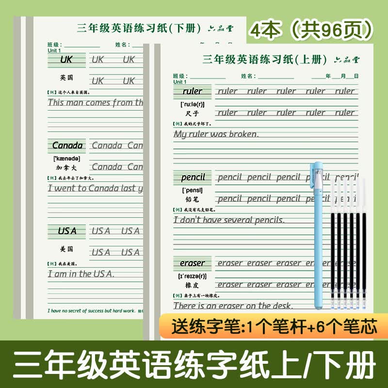 三年级衡水体英语字帖上册下册人教版同步课本英文单词字母四五六年级小学生硬笔钢笔描红练字每日一练英语练 三年级上下册4本送听写+默写+练字笔
