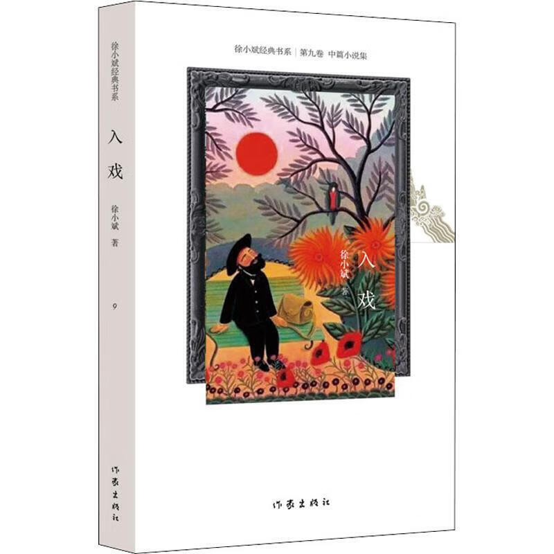 入戏【好书】
