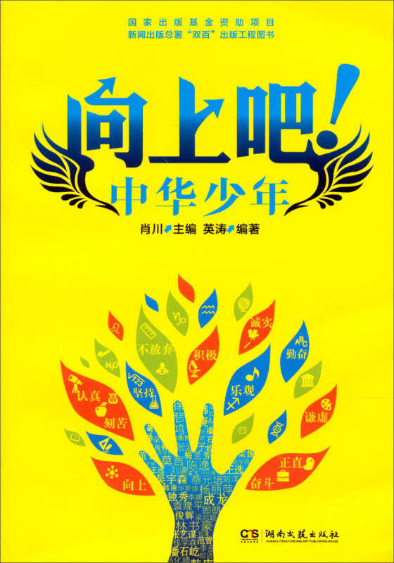 向上吧中华少年【好书】