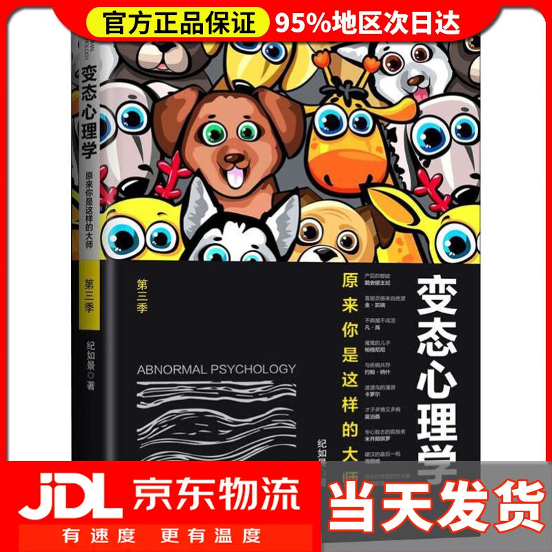 变态心理学（第三季） 纪如景