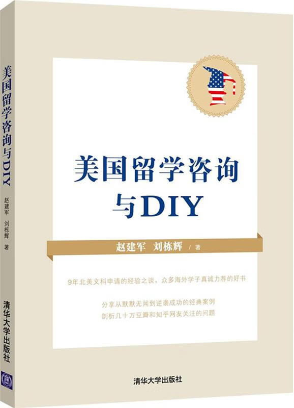 美国留学咨询与DIY【现货】