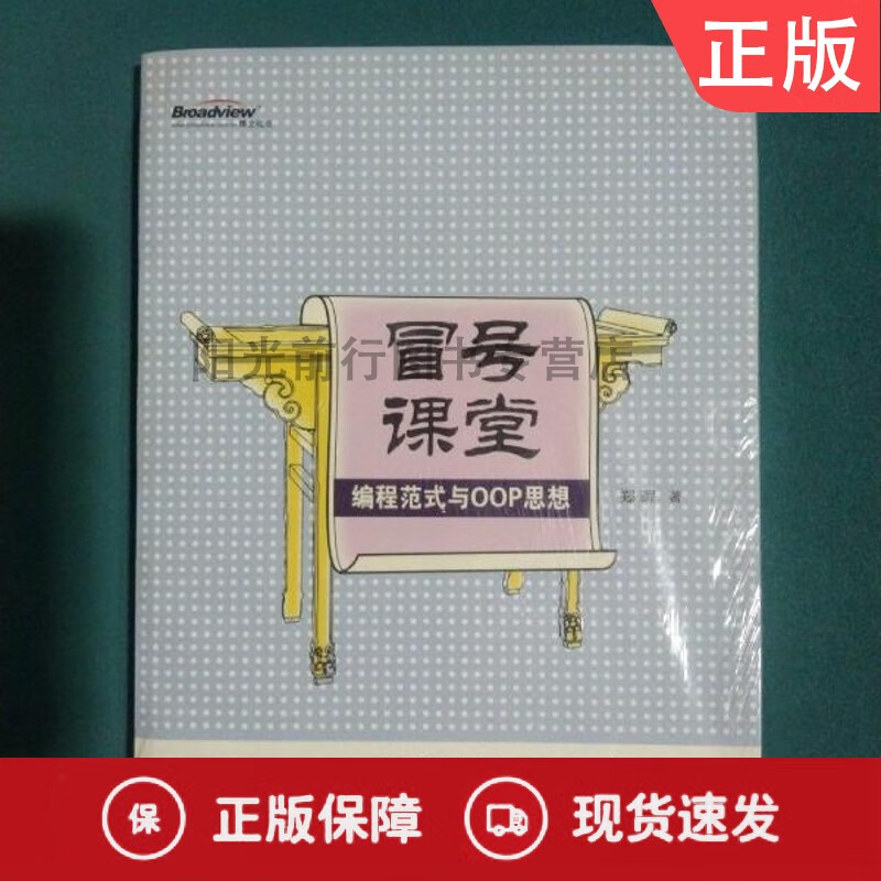 冒号课堂：编程范式与OO思想
