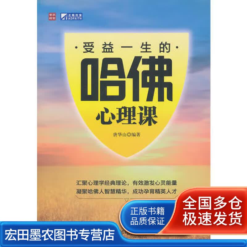 受益一生的哈佛心理课【好书】
