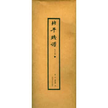 北平笺谱花卉笺(二) 【，放心购买】