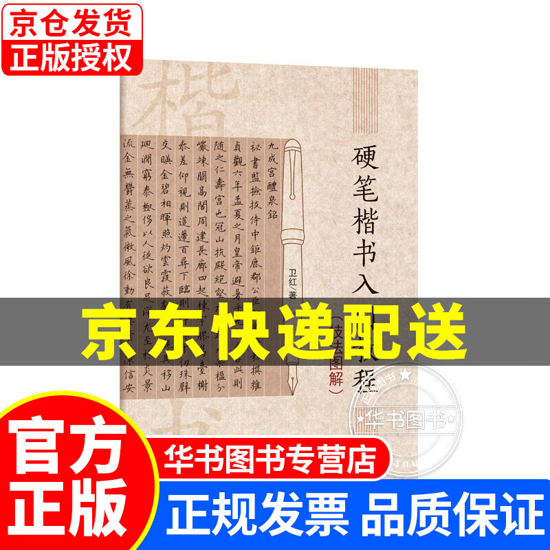 硬笔楷书入门教程(技法图解)