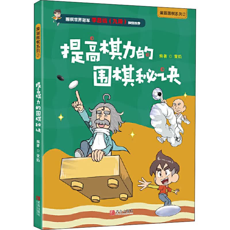 提高棋力的秘诀