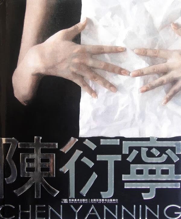 陳衍寧 CHENYANNG 陈衍宁
