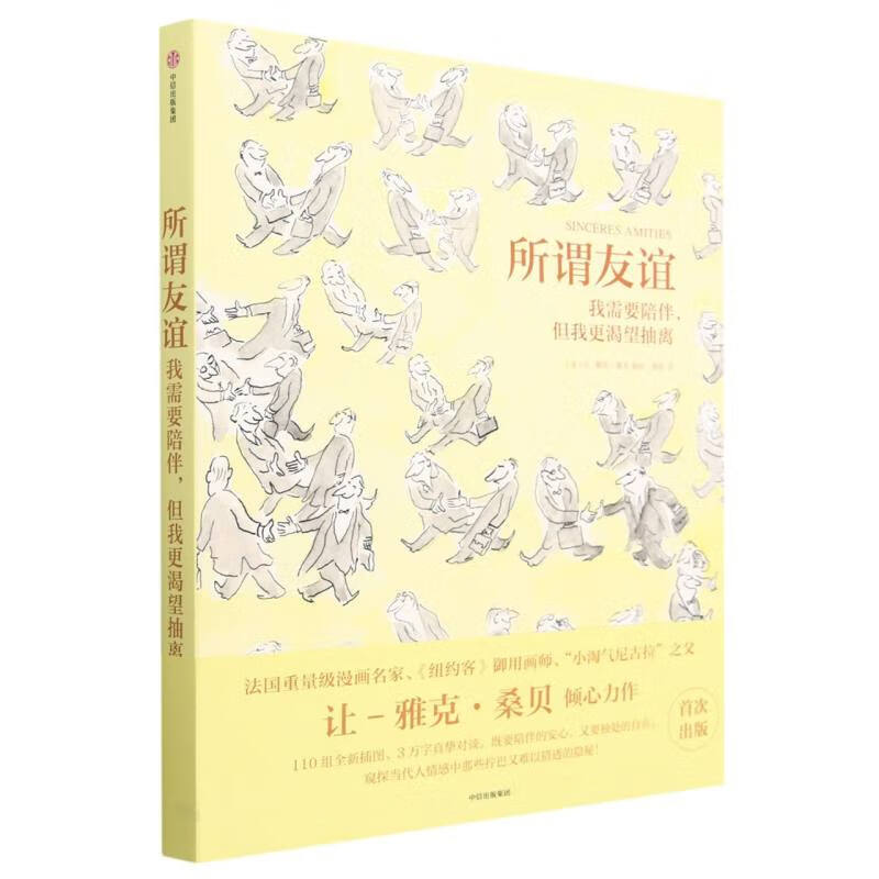 所谓友谊-我需要陪伴.但我更渴望抽离