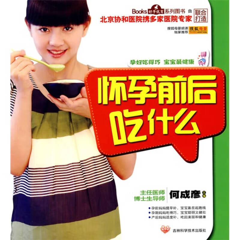 【书】怀孕前后吃什么