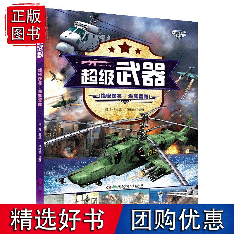 武器：绝密任务生死营救（穿越火线的军事百科！3D建模，游戏体验）