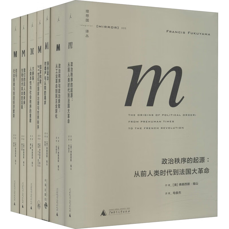 理想国译丛(全7册) (美)弗朗西斯·福山 政治/军事/各国政治