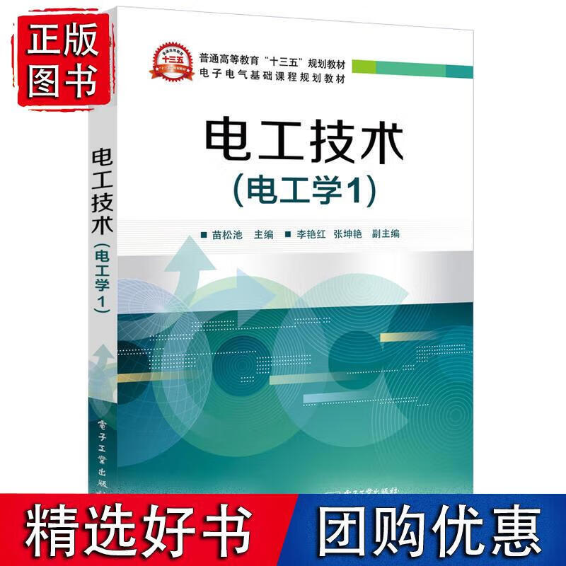 电工技术（电工学1）