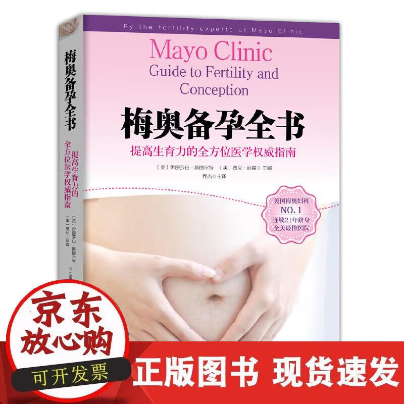 【现货】梅奥备孕全书