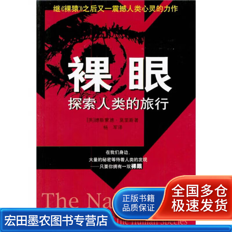 裸眼【好书】