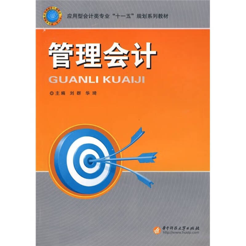 管理会计9787560956275【好书】