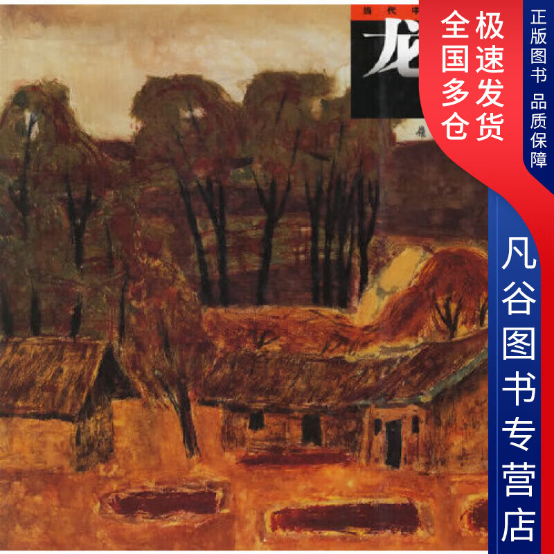 【书】龙虎水彩画