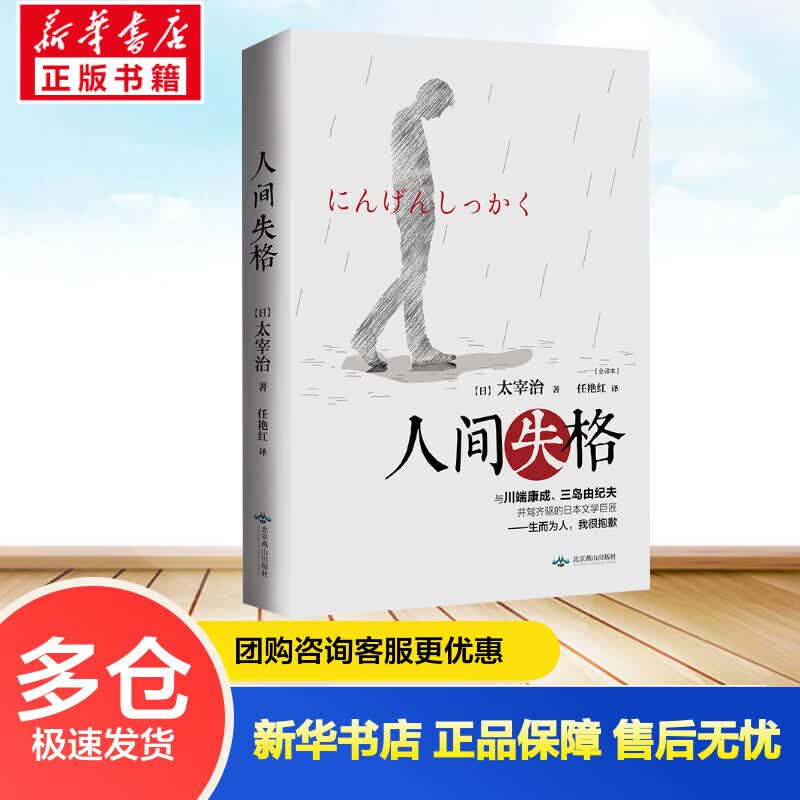 人间失格