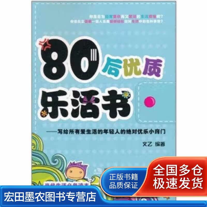 80后优质乐活书【好书】