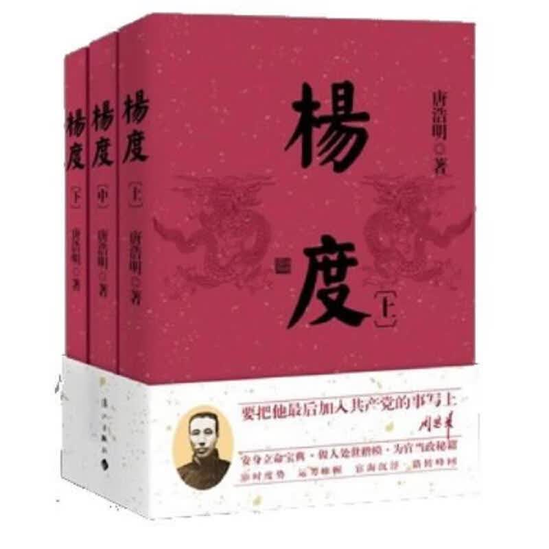 杨度 唐浩明 漓江出版社 9787540760649