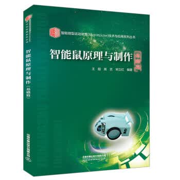 智能鼠原理与制作