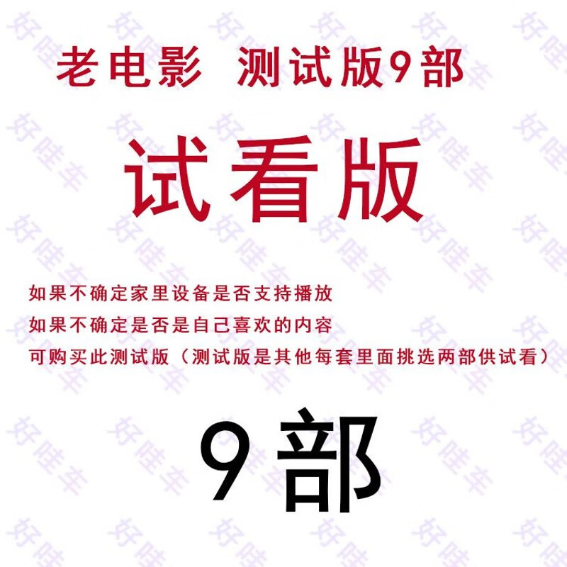 彩色修复老电影u盘经典怀旧上色版车载优盘64g看戏机电脑手机通用 老电影 16G测试版 9部