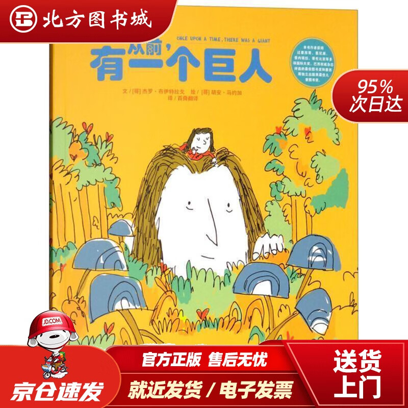 【现货】从前，有一个巨人北方图书城