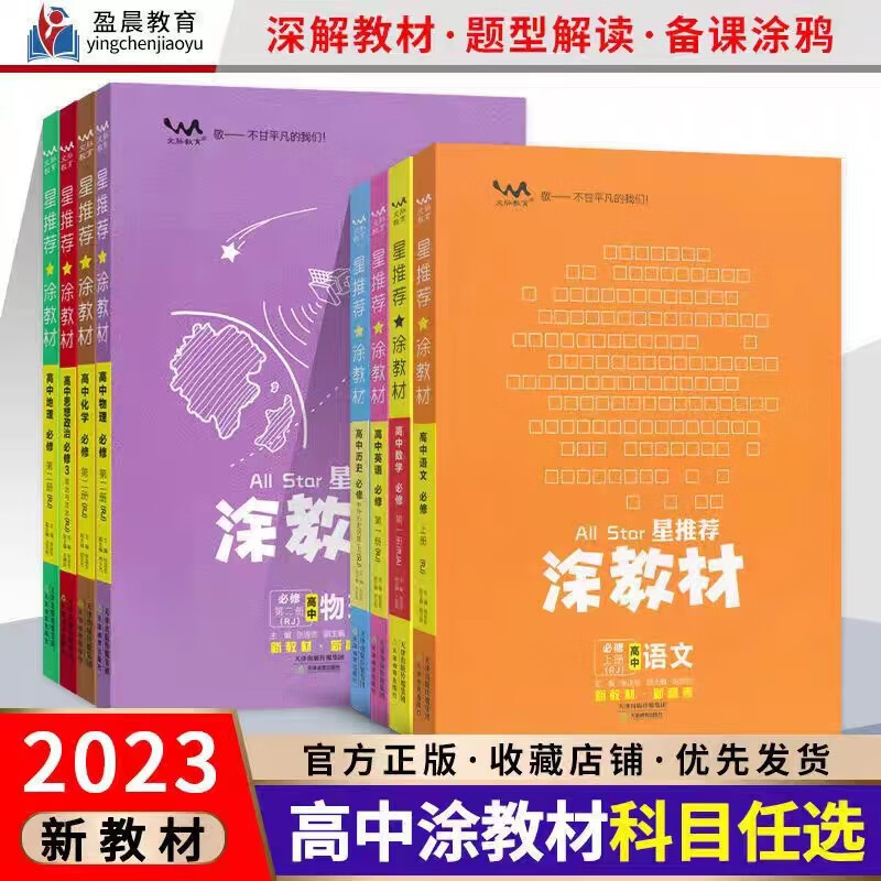 【自选】高二上册星涂教材高中选修一选择性必修必修册上册人教版RJ 2023新版高二选修1新高考真题同步解读复习学霸手写课堂 【必修三】物理 必修第三册