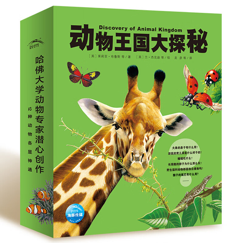 动物王国大探秘：全12册（3-6岁幼儿园科普玩转科学百科故事书）