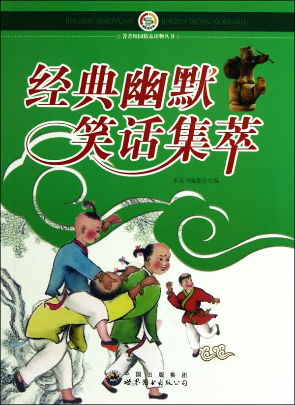 经典幽默笑话集萃【特惠】