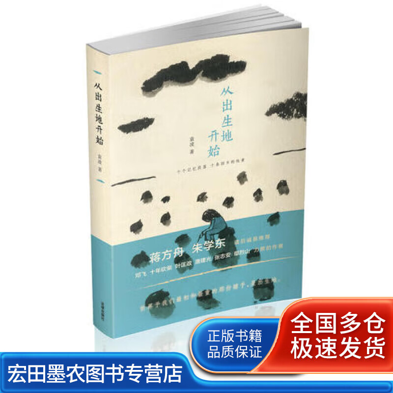 从出生地开始【好书】