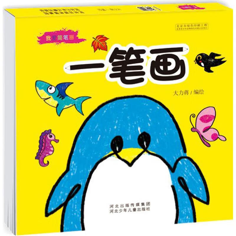 一笔画