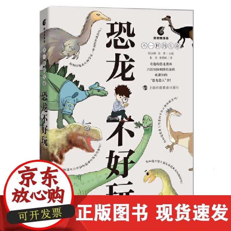 【现货】恐龙不好玩