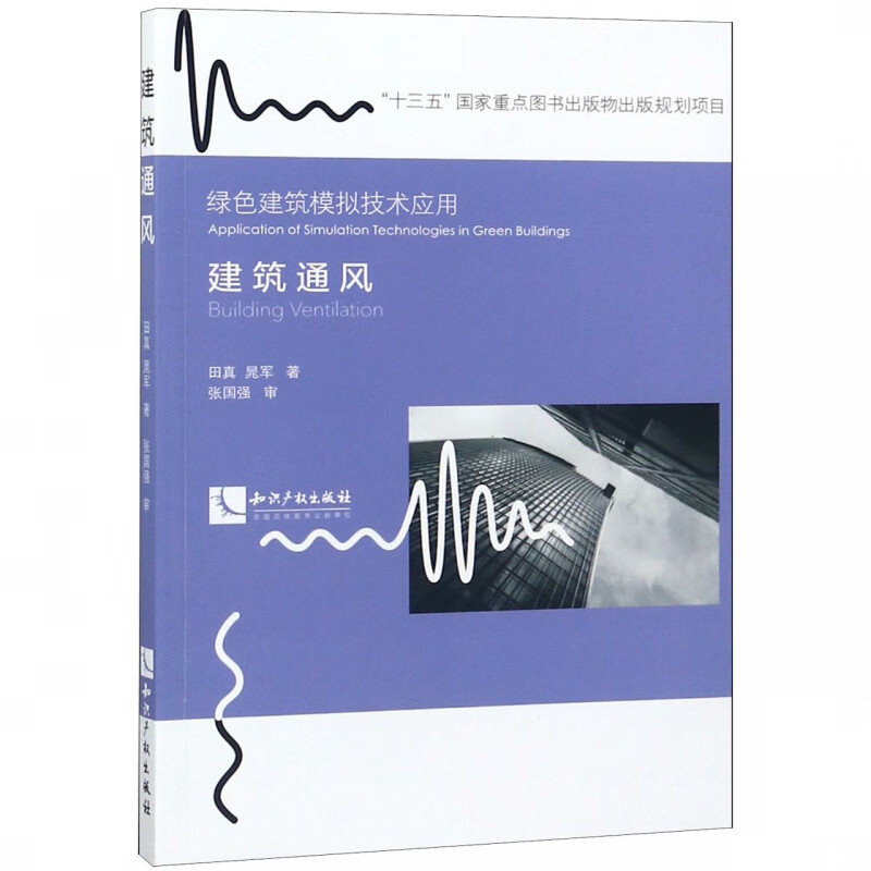 建筑通风/绿色建筑模拟技术应用