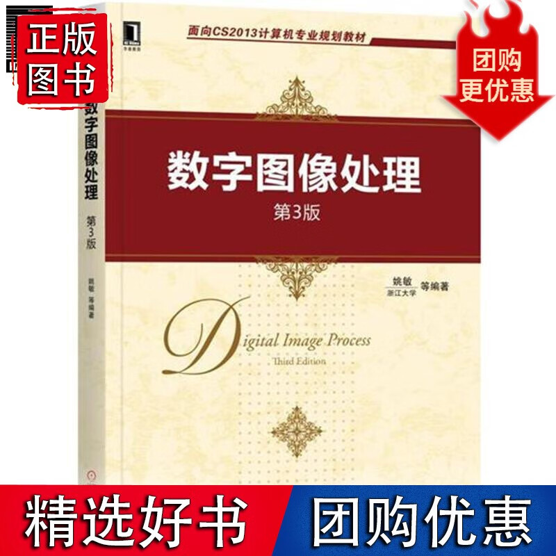 数字图像处理 第3版 计算机与互联网 6736532