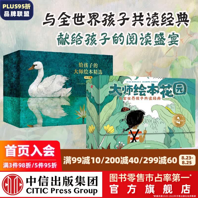 包邮 给孩子的大师绘本精选+大师绘本花园 套装32册【2-7岁】露易丝格雷格 著 中信出版社图书