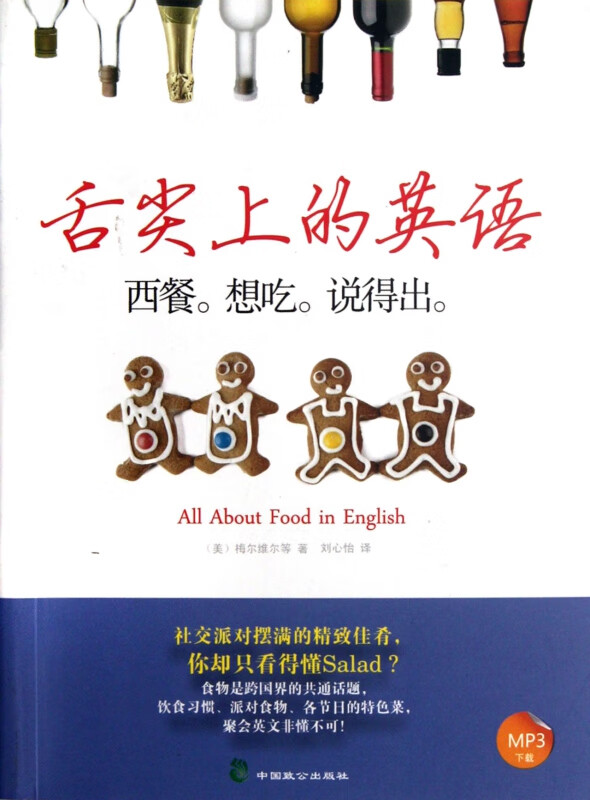 舌尖上的英语(西餐想吃说得出)