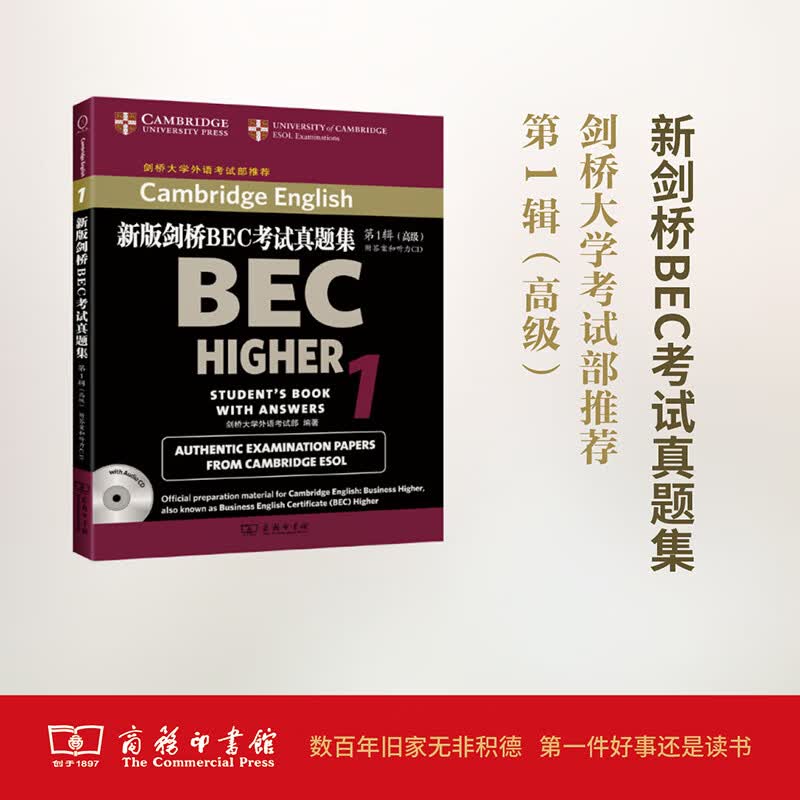 新版剑桥BEC考试真题集靠前辑:不错 英国剑桥大学外语考试部 编 作 书籍