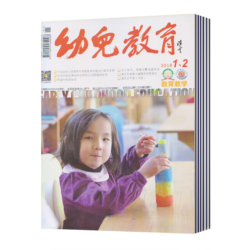 【2023年订阅】幼儿教育(教育教学)（全年12期）邮发号：32-30