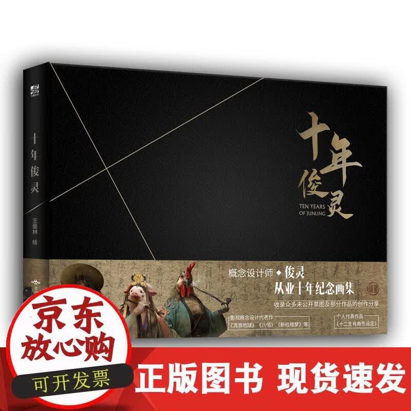 【现货】十年俊灵
